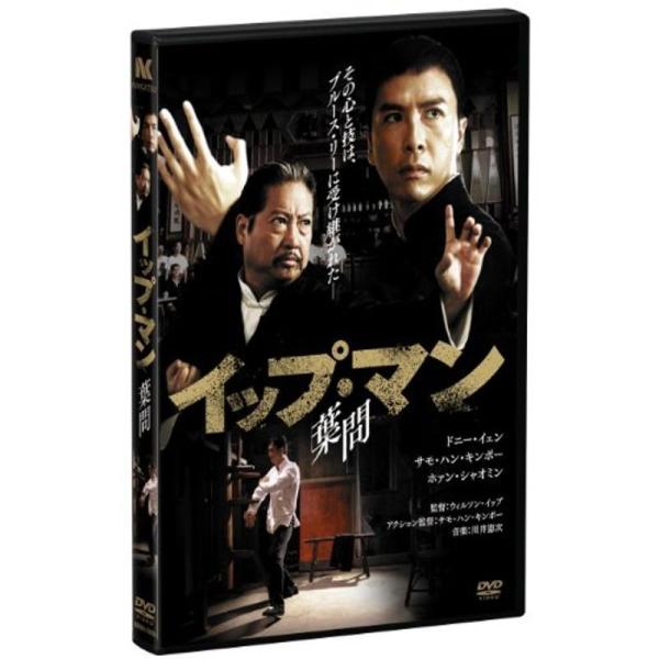 イップ・マン 葉問 DVD: 商品のタイトル【中古品】(中古品)＝使用済み中古品です。画像の商品はサンプル画像です。実際に届く商品と異なりますのでご了承下さいませ。※中古品のため、商品のコンディション、ケース、説明書等の付属品の有無について...