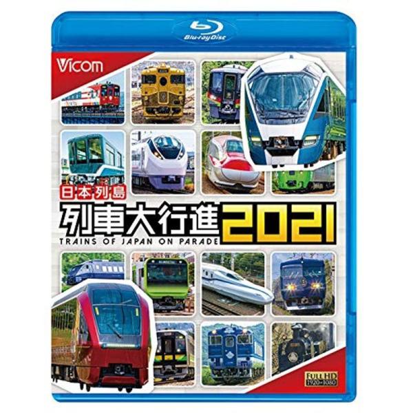 日本列島 列車大行進2021 Blu-ray Disc: 商品のタイトル【中古品】(中古品)＝使用済み中古品です。画像の商品はサンプル画像です。実際に届く商品と異なりますのでご了承下さいませ。※中古品のため、商品のコンディション、ケース、説...