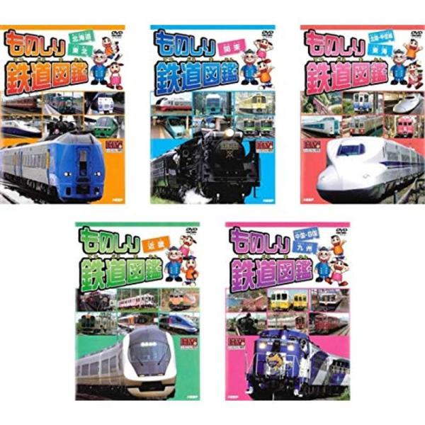 ものしり鉄道図鑑 北海道&amp;東北、関東、北陸 甲信越&amp;東海、近畿、中国 四国&amp;九州 レンタル落ち 全5巻セット マーケットプレイスDVD: 商品のタイトル【中古品】(中古品)＝使用済み中古品です。画像の商品はサンプル画...