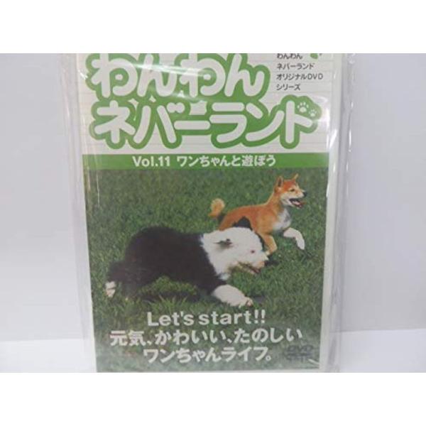 わんわんネバーランド Vol.11 ワンちゃんと遊ぼう DVD: 商品のタイトル【中古品】(中古品)＝使用済み中古品です。画像の商品はサンプル画像です。実際に届く商品と異なりますのでご了承下さいませ。※中古品のため、商品のコンディション、ケ...