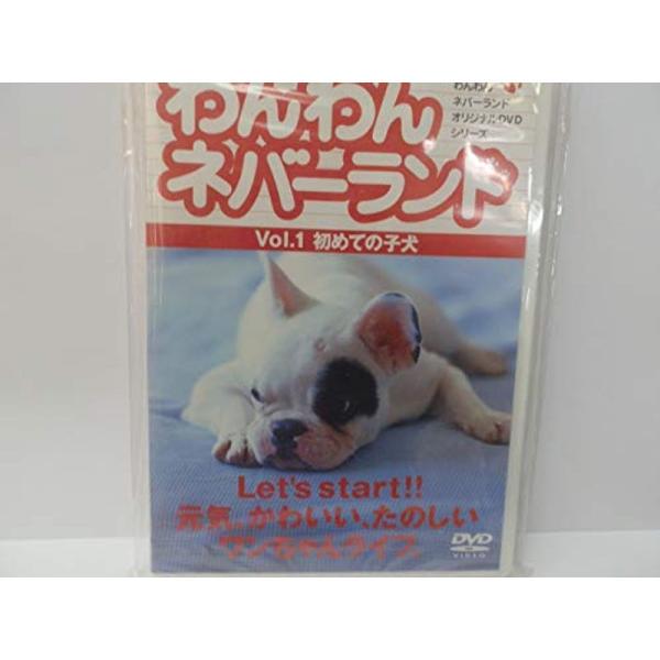 わんわんネバーランド Vol.1 初めての子犬 DVD: 商品のタイトル【中古品】(中古品)＝使用済み中古品です。画像の商品はサンプル画像です。実際に届く商品と異なりますのでご了承下さいませ。※中古品のため、商品のコンディション、ケース、説...