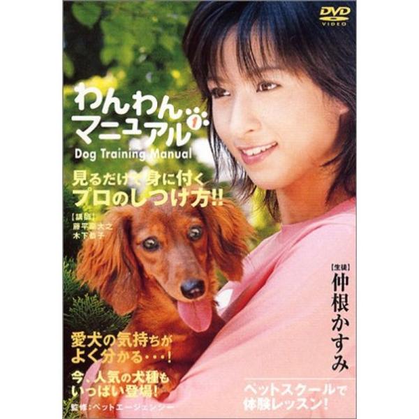 わんわんマニュアル DVD: 商品のタイトル【中古品】(中古品)＝使用済み中古品です。画像の商品はサンプル画像です。実際に届く商品と異なりますのでご了承下さいませ。※中古品のため、商品のコンディション、ケース、説明書等の付属品の有無について...