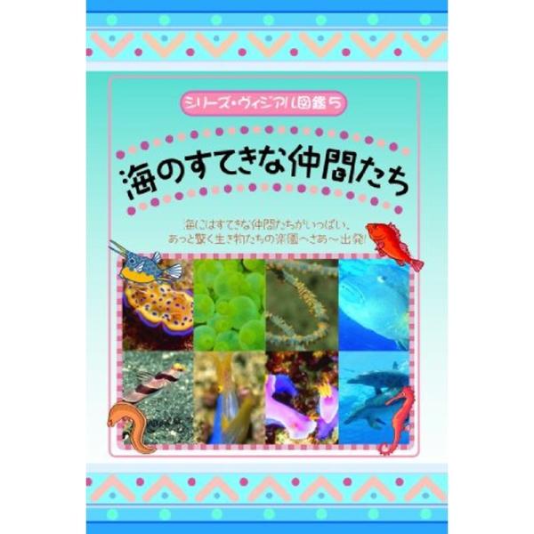 海のすてきな仲間たち DVD: 商品のタイトル【中古品】(中古品)＝使用済み中古品です。画像の商品はサンプル画像です。実際に届く商品と異なりますのでご了承下さいませ。※中古品のため、商品のコンディション、ケース、説明書等の付属品の有無につい...