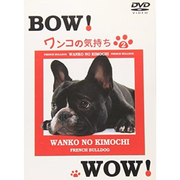 ワンコの気持ち2 DVD: 商品のタイトル【中古品】(中古品)＝使用済み中古品です。画像の商品はサンプル画像です。実際に届く商品と異なりますのでご了承下さいませ。※中古品のため、商品のコンディション、ケース、説明書等の付属品の有無については...