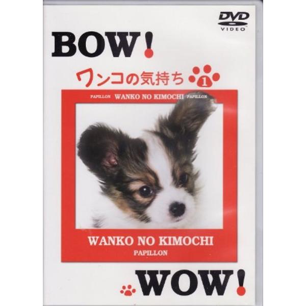 ワンコの気持ち1 DVD: 商品のタイトル【中古品】(中古品)＝使用済み中古品です。画像の商品はサンプル画像です。実際に届く商品と異なりますのでご了承下さいませ。※中古品のため、商品のコンディション、ケース、説明書等の付属品の有無については...