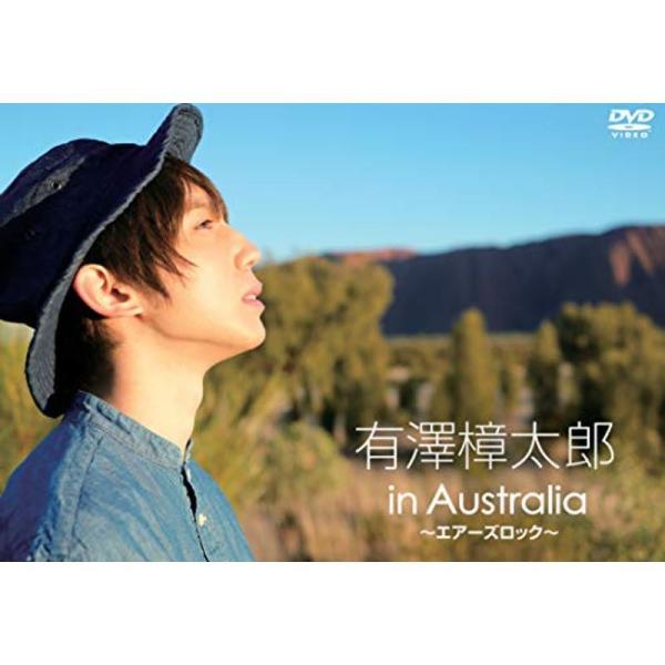 有澤樟太郎 in Australia 〜エアーズロック〜 DVD: 商品のタイトル【中古品】(中古品)＝使用済み中古品です。画像の商品はサンプル画像です。実際に届く商品と異なりますのでご了承下さいませ。※中古品のため、商品のコンディション、...
