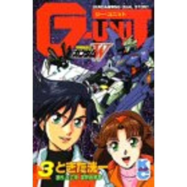 新機動戦記ガンタムW G-UNIT (3): 商品のタイトル【中古品】(中古品)＝使用済み中古品です。画像の商品はサンプル画像です。実際に届く商品と異なりますのでご了承下さいませ。※中古品のため、商品のコンディション、ケース、説明書等の付属...