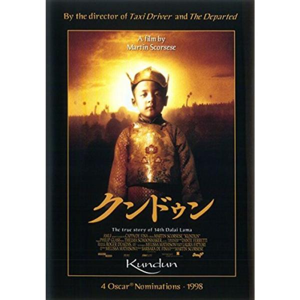 クンドゥン レンタル落ち: 商品のタイトル【中古品】(中古品)＝使用済み中古品です。画像の商品はサンプル画像です。実際に届く商品と異なりますのでご了承下さいませ。※中古品のため、商品のコンディション、ケース、説明書等の付属品の有無については...