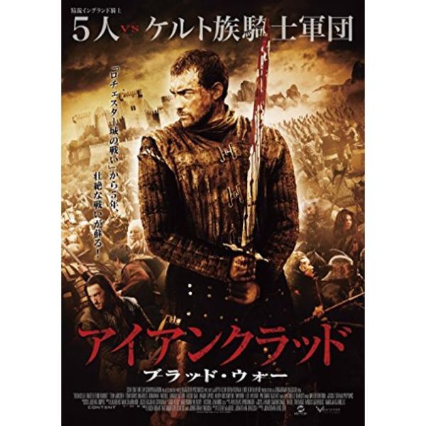 アイアンクラッド:ブラッド・ウォー DVD: 商品のタイトル【中古品】(中古品)＝使用済み中古品です。画像の商品はサンプル画像です。実際に届く商品と異なりますのでご了承下さいませ。※中古品のため、商品のコンディション、ケース、説明書等の付属...