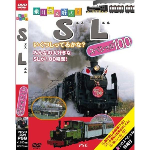 乗り物大好きSLスペシャル100 DVD: 商品のタイトル【中古品】(中古品)＝使用済み中古品です。画像の商品はサンプル画像です。実際に届く商品と異なりますのでご了承下さいませ。※中古品のため、商品のコンディション、ケース、説明書等の付属品...