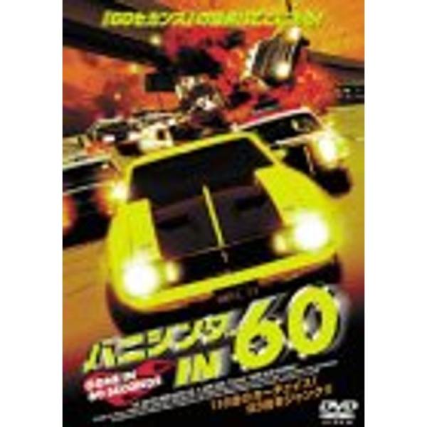 バニシング IN 60 DVD: 商品のタイトル【中古品】(中古品)＝使用済み中古品です。画像の商品はサンプル画像です。実際に届く商品と異なりますのでご了承下さいませ。※中古品のため、商品のコンディション、ケース、説明書等の付属品の有無につ...