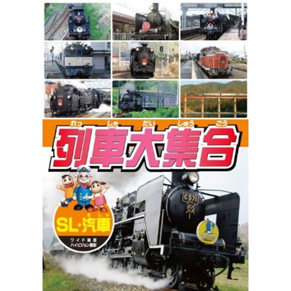 列車大集合 SL 汽車 KID-1904 DVD: 商品のタイトル【中古品】(中古品)＝使用済み中古品です。画像の商品はサンプル画像です。実際に届く商品と異なりますのでご了承下さいませ。※中古品のため、商品のコンディション、ケース、説明書等...