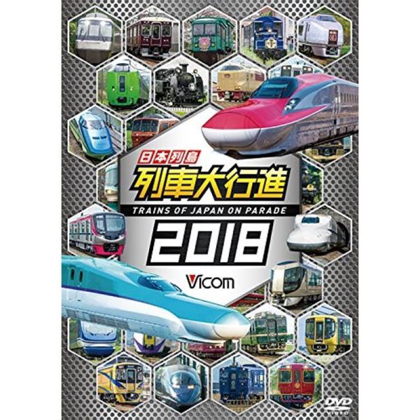 日本列島列車大行進2018 DVD: 商品のタイトル【中古品】(中古品)＝使用済み中古品です。画像の商品はサンプル画像です。実際に届く商品と異なりますのでご了承下さいませ。※中古品のため、商品のコンディション、ケース、説明書等の付属品の有無...