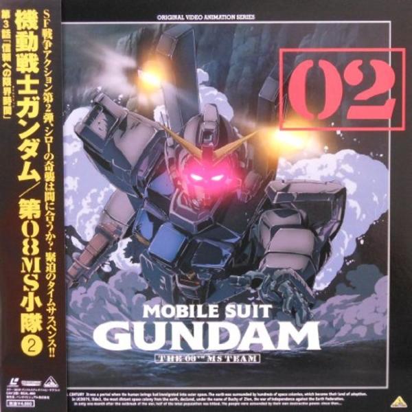 機動戦士ガンダム 第08MS小隊(2): 商品のタイトル【中古品】(中古品)＝使用済み中古品です。画像の商品はサンプル画像です。実際に届く商品と異なりますのでご了承下さいませ。※中古品のため、商品のコンディション、ケース、説明書等の付属品の...