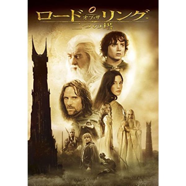 ロード・オブ・ザ・リング/二つの塔 DVD: 商品のタイトル【中古品】(中古品)＝使用済み中古品です。画像の商品はサンプル画像です。実際に届く商品と異なりますのでご了承下さいませ。※中古品のため、商品のコンディション、ケース、説明書等の付属...