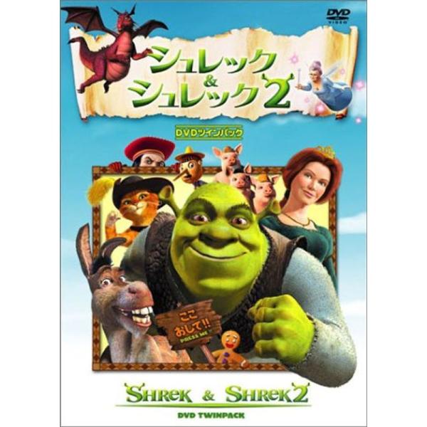シュレック &amp; シュレック 2 ツインパック DVD: 商品のタイトル【中古品】(中古品)＝使用済み中古品です。画像の商品はサンプル画像です。実際に届く商品と異なりますのでご了承下さいませ。※中古品のため、商品のコンディション、ケー...