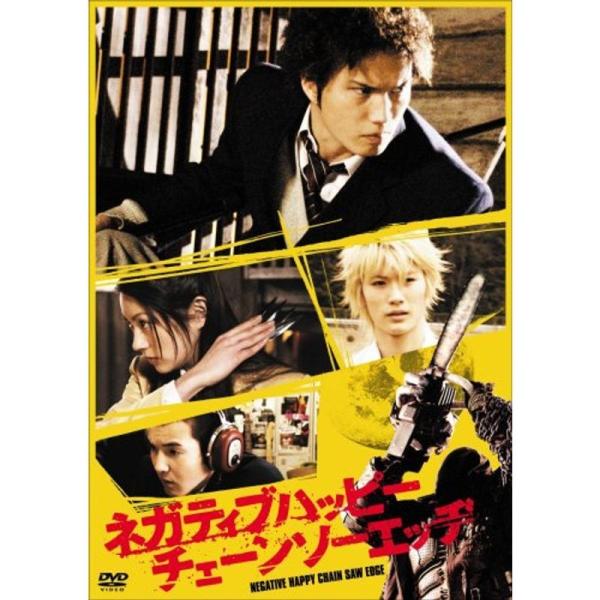 ネガティブハッピー・チェーンソーエッヂ: 商品のタイトル【中古品】(中古品)＝使用済み中古品です。画像の商品はサンプル画像です。実際に届く商品と異なりますのでご了承下さいませ。※中古品のため、商品のコンディション、ケース、説明書等の付属品の...
