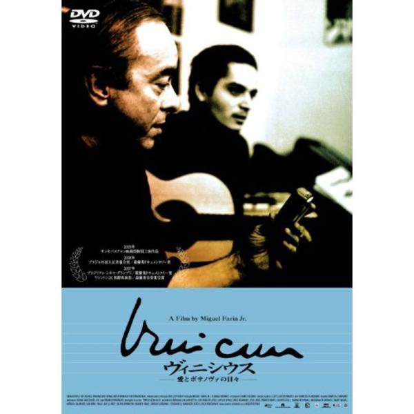 ヴィニシウス 愛とボサノヴァの日々 DVD: 商品のタイトル【中古品】(中古品)＝使用済み中古品です。画像の商品はサンプル画像です。実際に届く商品と異なりますのでご了承下さいませ。※中古品のため、商品のコンディション、ケース、説明書等の付属...
