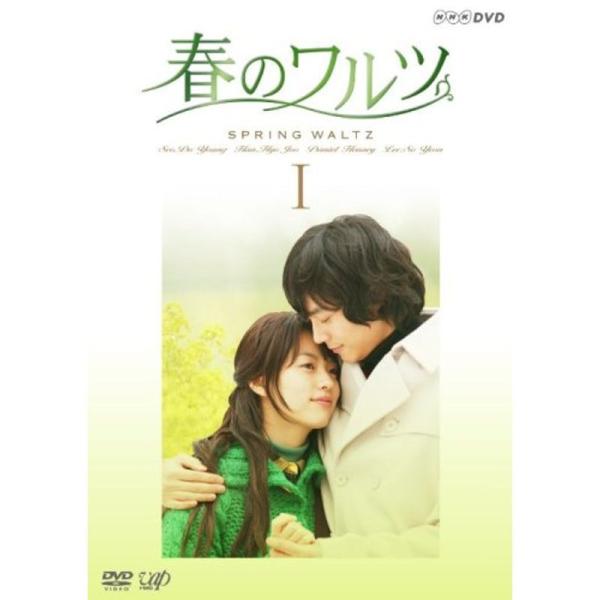春のワルツ DVD-BOX 1: 商品のタイトル【中古品】(中古品)＝使用済み中古品です。画像の商品はサンプル画像です。実際に届く商品と異なりますのでご了承下さいませ。※中古品のため、商品のコンディション、ケース、説明書等の付属品の有無につ...