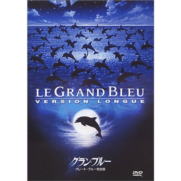 グラン・ブルー<グレート・ブルー完全版> DVD: 商品のタイトル【中古品】(中古品)＝使用済み中古品です。画像の商品はサンプル画像です。実際に届く商品と異なりますのでご了承下さいませ。※中古品のため、商品のコンディション、ケー...