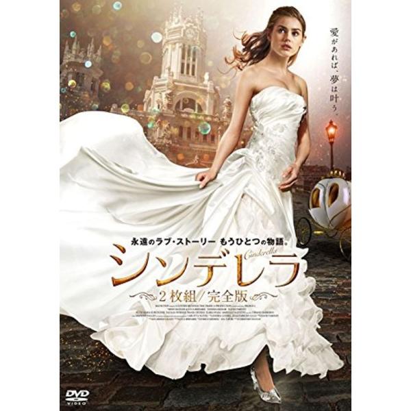 シンデレラ 2枚組/完全版 DVD: 商品のタイトル【中古品】(中古品)＝使用済み中古品です。画像の商品はサンプル画像です。実際に届く商品と異なりますのでご了承下さいませ。※中古品のため、商品のコンディション、ケース、説明書等の付属品の有無...
