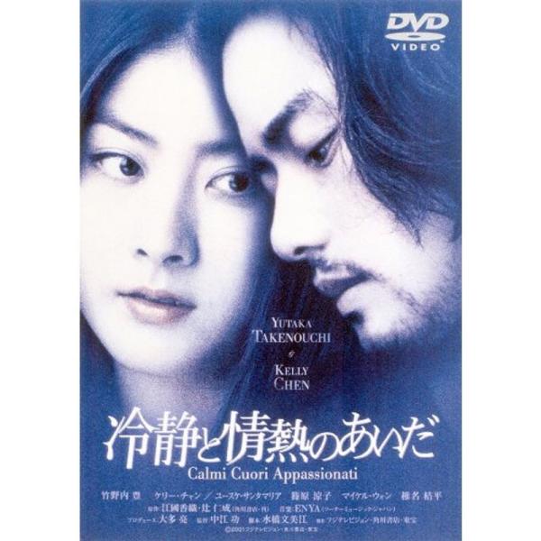 冷静と情熱のあいだ(通常版) DVD: 商品のタイトル【中古品】(中古品)＝使用済み中古品です。画像の商品はサンプル画像です。実際に届く商品と異なりますのでご了承下さいませ。※中古品のため、商品のコンディション、ケース、説明書等の付属品の有...
