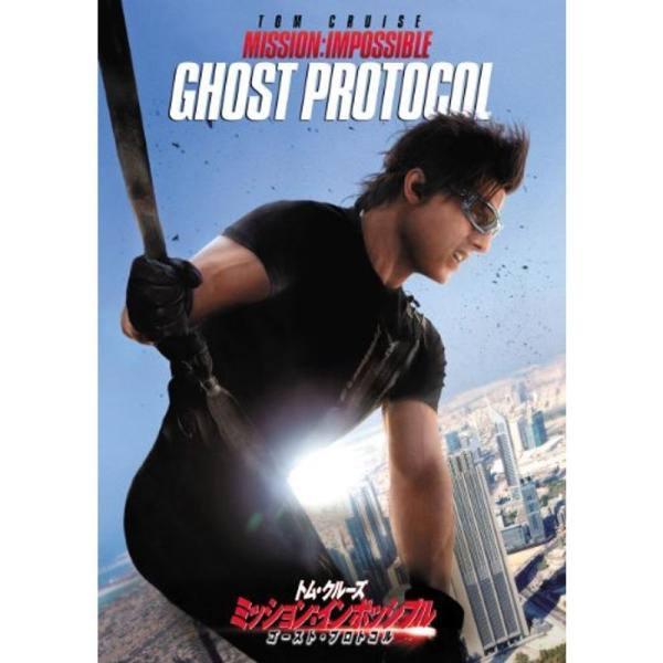 ミッション：インポッシブルゴースト・プロトコル DVD: 商品のタイトル【中古品】(中古品)＝使用済み中古品です。画像の商品はサンプル画像です。実際に届く商品と異なりますのでご了承下さいませ。※中古品のため、商品のコンディション、ケース、説...