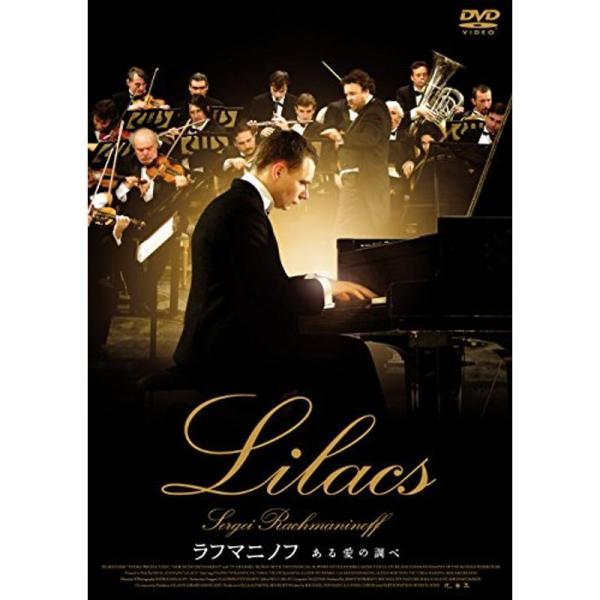 ラフマニノフ ある愛の調べ DVD: 商品のタイトル【中古品】(中古品)＝使用済み中古品です。画像の商品はサンプル画像です。実際に届く商品と異なりますのでご了承下さいませ。※中古品のため、商品のコンディション、ケース、説明書等の付属品の有無...