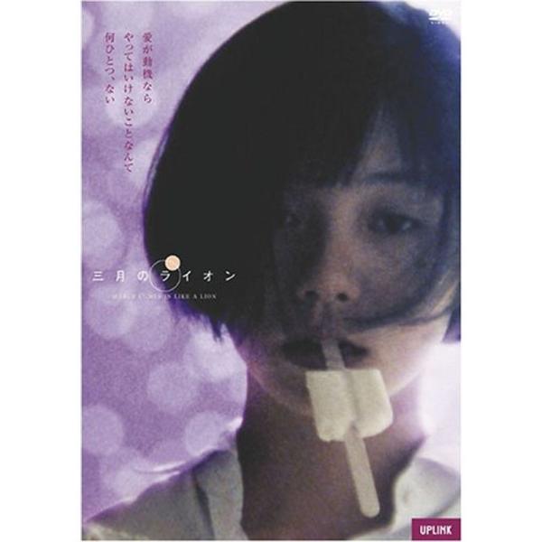 三月のライオン(トールサイズ廉価版) DVD: 商品のタイトル【中古品】(中古品)＝使用済み中古品です。画像の商品はサンプル画像です。実際に届く商品と異なりますのでご了承下さいませ。※中古品のため、商品のコンディション、ケース、説明書等の付...