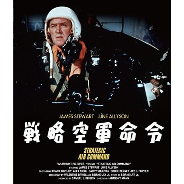 戦略空軍命令 Blu-ray: 商品のタイトル【中古品】(中古品)＝使用済み中古品です。画像の商品はサンプル画像です。実際に届く商品と異なりますのでご了承下さいませ。※中古品のため、商品のコンディション、ケース、説明書等の付属品の有無につい...