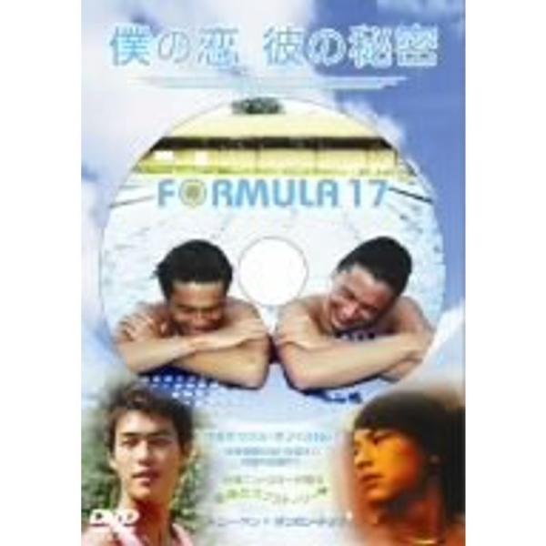 僕の恋、彼の秘密 DVD: 商品のタイトル【中古品】(中古品)＝使用済み中古品です。画像の商品はサンプル画像です。実際に届く商品と異なりますのでご了承下さいませ。※中古品のため、商品のコンディション、ケース、説明書等の付属品の有無については...