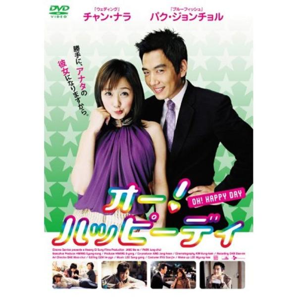 オーハッピーデイ DVD: 商品のタイトル【中古品】(中古品)＝使用済み中古品です。画像の商品はサンプル画像です。実際に届く商品と異なりますのでご了承下さいませ。※中古品のため、商品のコンディション、ケース、説明書等の付属品の有無については...