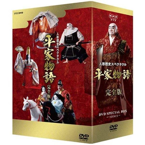 人形歴史スペクタクル 平家物語 完全版 DVD SPECIAL BOX: 商品のタイトル【中古品】(中古品)＝使用済み中古品です。画像の商品はサンプル画像です。実際に届く商品と異なりますのでご了承下さいませ。※中古品のため、商品のコンディシ...