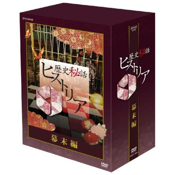 歴史秘話ヒストリア 幕末編 DVD-BOX: 商品のタイトル【中古品】(中古品)＝使用済み中古品です。画像の商品はサンプル画像です。実際に届く商品と異なりますのでご了承下さいませ。※中古品のため、商品のコンディション、ケース、説明書等の付属...