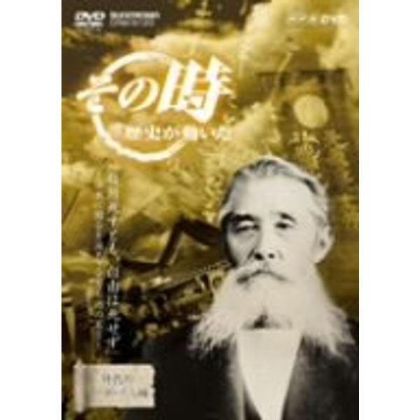 NHK「その時歴史が動いた」 板垣死すとも、自由は死せず~日本に国会を誕生させた不朽の名言~ DVD: 商品のタイトル【中古品】(中古品)＝使用済み中古品です。画像の商品はサンプル画像です。実際に届く商品と異なりますのでご了承下さいませ。※...