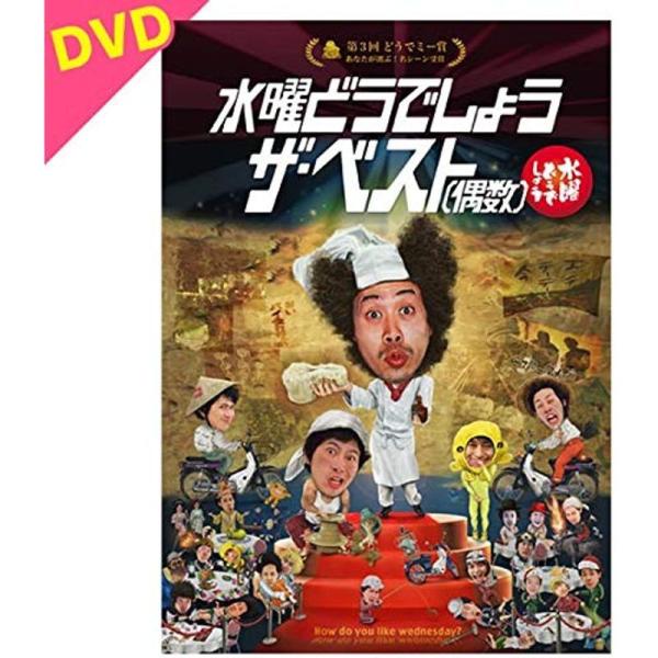 30．水曜どうでしょう ザ・ベスト（偶数） DVD: 商品のタイトル【中古品】(中古品)＝使用済み中古品です。画像の商品はサンプル画像です。実際に届く商品と異なりますのでご了承下さいませ。※中古品のため、商品のコンディション、ケース、説明書...