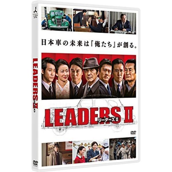 LEADERS II リーダーズ II DVD: 商品のタイトル【中古品】(中古品)＝使用済み中古品です。画像の商品はサンプル画像です。実際に届く商品と異なりますのでご了承下さいませ。※中古品のため、商品のコンディション、ケース、説明書等の...