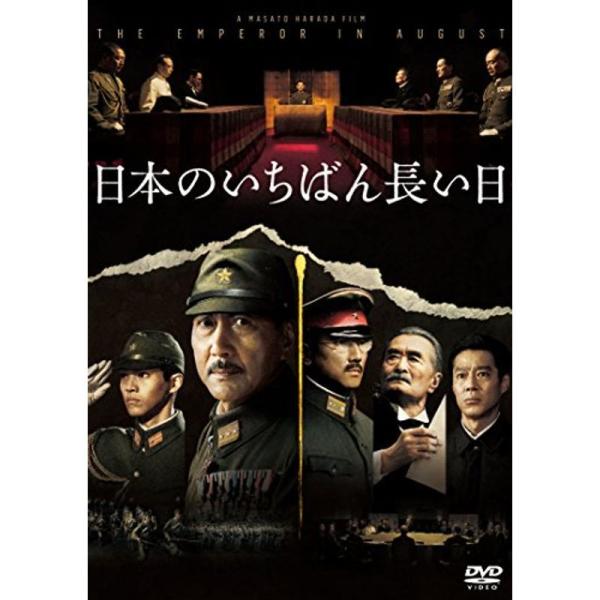 日本のいちばん長い日 DVD: 商品のタイトル【中古品】(中古品)＝使用済み中古品です。画像の商品はサンプル画像です。実際に届く商品と異なりますのでご了承下さいませ。※中古品のため、商品のコンディション、ケース、説明書等の付属品の有無につい...