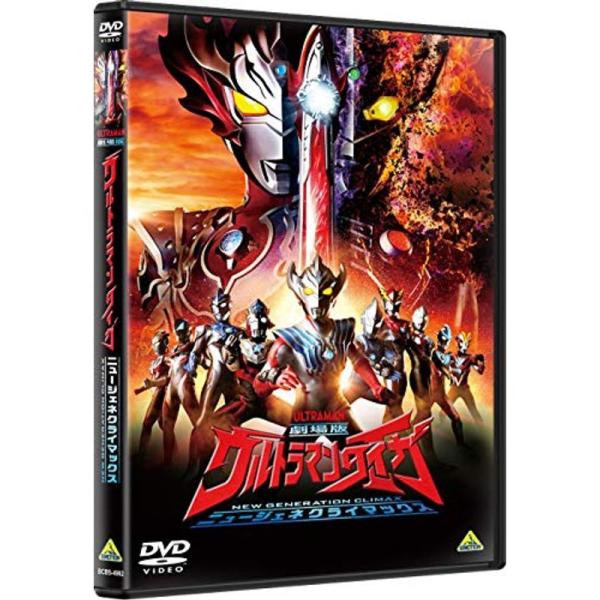 劇場版ウルトラマンタイガ ニュージェネクライマックス DVD: 商品のタイトル【中古品】(中古品)＝使用済み中古品です。画像の商品はサンプル画像です。実際に届く商品と異なりますのでご了承下さいませ。※中古品のため、商品のコンディション、ケー...