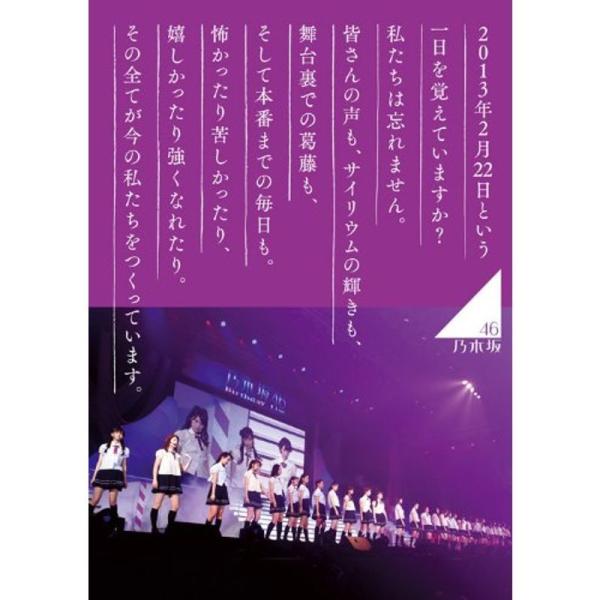 乃木坂46 1ST YEAR BIRTHDAY LIVE 2013.2.22 MAKUHARI MESSE DVD豪華BOX盤: 商品のタイトル【中古品】(中古品)＝使用済み中古品です。画像の商品はサンプル画像です。実際に届く商品と異なりま...
