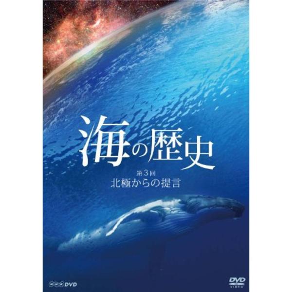 海の歴史 ?第３回 北極からの提言? DVD: 商品のタイトル【中古品】(中古品)＝使用済み中古品です。画像の商品はサンプル画像です。実際に届く商品と異なりますのでご了承下さいませ。※中古品のため、商品のコンディション、ケース、説明書等の付...