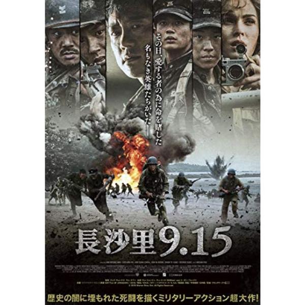 長沙里9.15 DVD: 商品のタイトル【中古品】(中古品)＝使用済み中古品です。画像の商品はサンプル画像です。実際に届く商品と異なりますのでご了承下さいませ。※中古品のため、商品のコンディション、ケース、説明書等の付属品の有無については入...