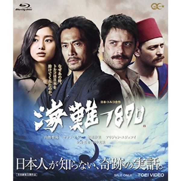 海難1890 Blu-ray: 商品のタイトル【中古品】(中古品)＝使用済み中古品です。画像の商品はサンプル画像です。実際に届く商品と異なりますのでご了承下さいませ。※中古品のため、商品のコンディション、ケース、説明書等の付属品の有無につい...