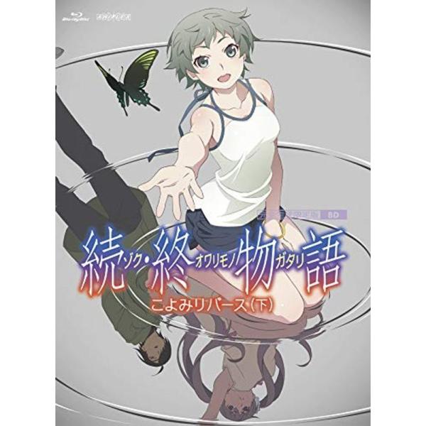 「続・終物語」こよみリバース 下(完全生産限定版) Blu-ray: 商品のタイトル【中古品】(中古品)＝使用済み中古品です。画像の商品はサンプル画像です。実際に届く商品と異なりますのでご了承下さいませ。※中古品のため、商品のコンディション...