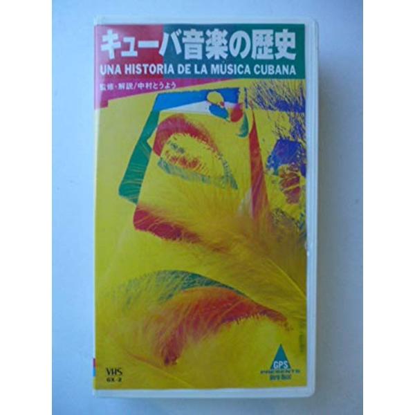 キューバ音楽の歴史 VHS: 商品のタイトル【中古品】(中古品)＝使用済み中古品です。画像の商品はサンプル画像です。実際に届く商品と異なりますのでご了承下さいませ。※中古品のため、商品のコンディション、ケース、説明書等の付属品の有無について...