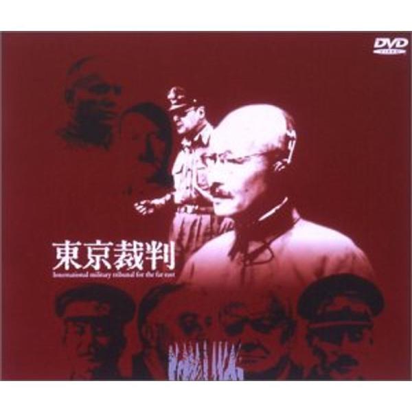 東京裁判 DVD: 商品のタイトル【中古品】(中古品)＝使用済み中古品です。画像の商品はサンプル画像です。実際に届く商品と異なりますのでご了承下さいませ。※中古品のため、商品のコンディション、ケース、説明書等の付属品の有無については入荷の度...