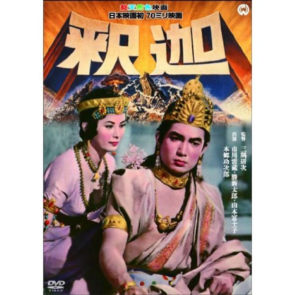 釈迦 DVD: 商品のタイトル【中古品】(中古品)＝使用済み中古品です。画像の商品はサンプル画像です。実際に届く商品と異なりますのでご了承下さいませ。※中古品のため、商品のコンディション、ケース、説明書等の付属品の有無については入荷の度に異...