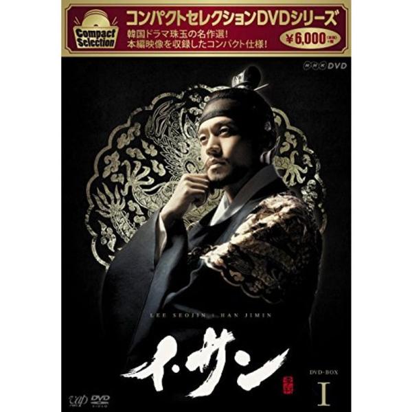 コンパクトセレクション イ・サン DVD-BOXI: 商品のタイトル【中古品】(中古品)＝使用済み中古品です。画像の商品はサンプル画像です。実際に届く商品と異なりますのでご了承下さいませ。※中古品のため、商品のコンディション、ケース、説明書...