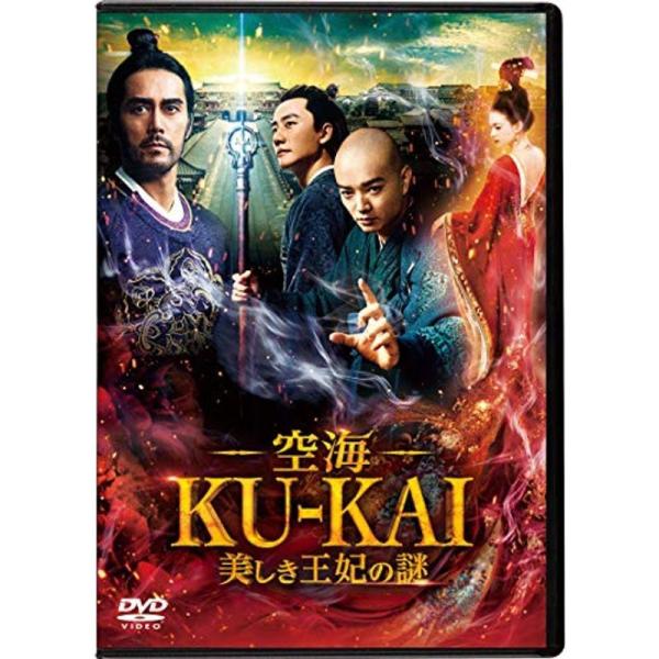 空海?KU-KAI?美しき王妃の謎 DVD: 商品のタイトル【中古品】(中古品)＝使用済み中古品です。画像の商品はサンプル画像です。実際に届く商品と異なりますのでご了承下さいませ。※中古品のため、商品のコンディション、ケース、説明書等の付属...
