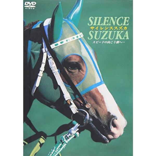 サイレンススズカ スピードの向こう側へ… DVD: 商品のタイトル【中古品】(中古品)＝使用済み中古品です。画像の商品はサンプル画像です。実際に届く商品と異なりますのでご了承下さいませ。※中古品のため、商品のコンディション、ケース、説明書等...